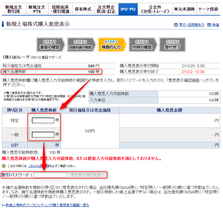 SBI証券を使ったIPO株の買い方とは？申し込み手順を図解で解説！ | ZAi探